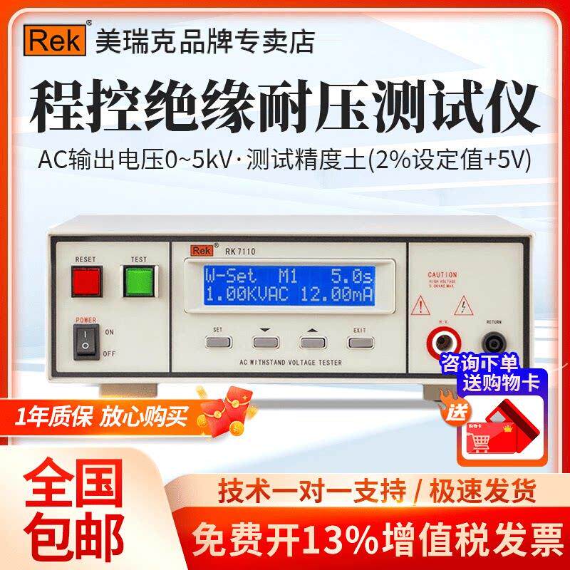 美瑞克RK7110程控绝缘耐压测试仪RK7112/7122交直流安规测试仪5KV