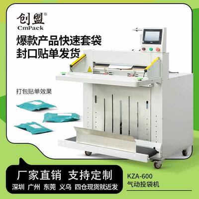 KZA-600电商爆款快递袋封口贴机小商品连卷快递袋打包机