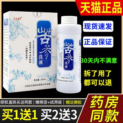 正品众乐康健苦参洗液湿痒洗剂女性私处护理外用S痒洁清洗液3835
