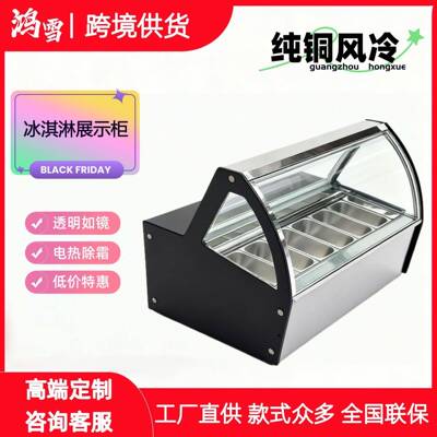 鸿雪冰柜商用冷冻柜展示柜雪糕组合制冷大容量台式风冷展示柜商用