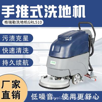 洗地机GRL510手推式洗地车工厂车间商场医院工业用扫地车