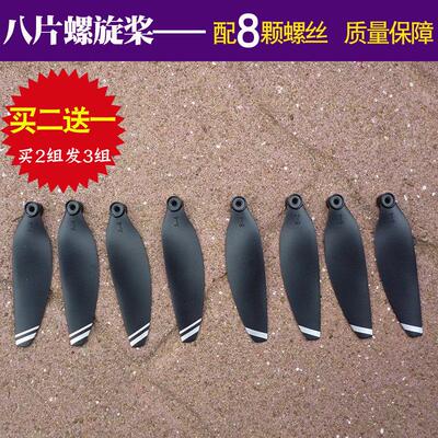 SG108四轴遥控飞机桨叶扇叶配件907折叠无刷无人机扇叶螺旋桨机翼