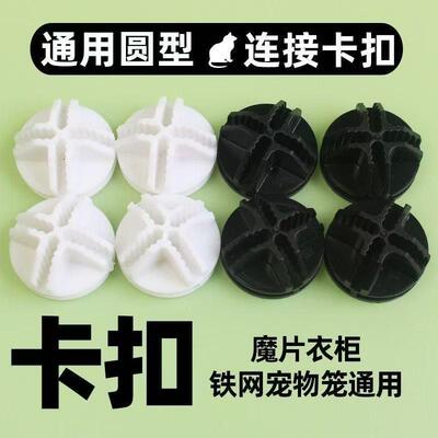 Simple wardrobe snap fasteners, plastic clips, magic panels,