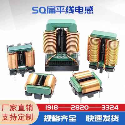 扁平线共模电感 大电流滤波器SQ1918 2820 3324 10MH 20MH 30MH