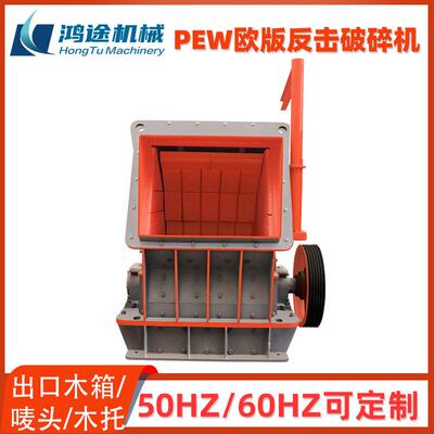 LF-150型PFW欧版反击破碎机 建筑垃圾石块煤块粉碎机 电动碎石机