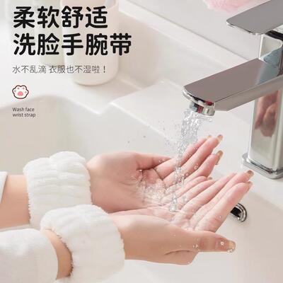 Wristbands for face washing, skin-friendly and absorbent sle
