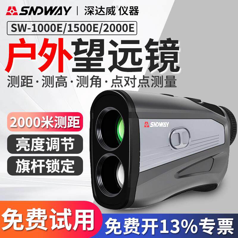 深达威激光测距仪望远镜红外专业级手持户外电子尺高精度测量仪器