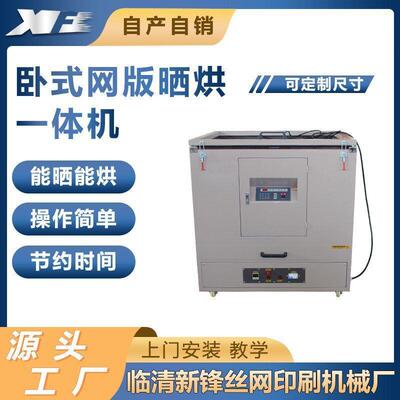 山东丝印机械厂直供90120网版曝光机 丝网版晒版机 制版配套设备