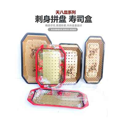 100套印有日本金色天涯菜品一次性生鱼片寿司盒盒装午餐盒天涯8道