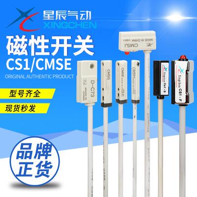 星辰气动 磁性开关CS1-J/G/D-Z73/D-C73/D-A93/D-A73/ 绑带感应线
