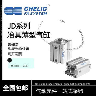 CHELIC气立可JDAD/JD20/25*10*15*20*25*30*50*100-S-B薄型气缸