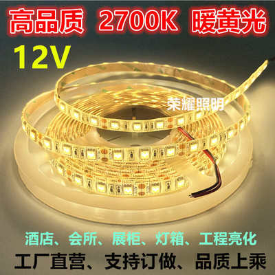 高品质LED灯条12V色温2700K3000K3500K展柜酒店工程亮化贴片灯带