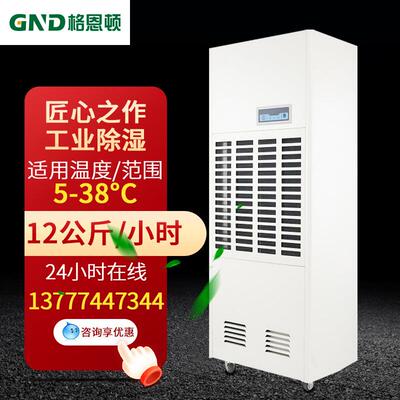 除湿机仓库地下室除湿机抽湿机工业厂房大功率除湿器格恩顿YS-12S