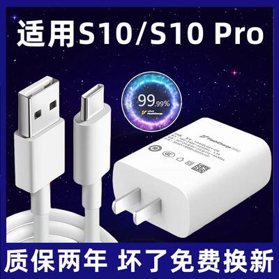 适用vivoS10充电器超级闪充充电头双引擎VIVOs10pro快充数据线手机插头s10e充电线闪充套装创思铭