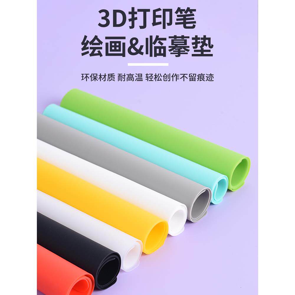 MOQI 3D打印笔专用临摹绘画垫 耐高温可水洗折叠 DIY创作软胶画板