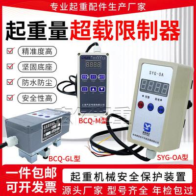 电动吊车起重量限制器行车限重器SYG-OA 2吨3/516T赛英超载限制器