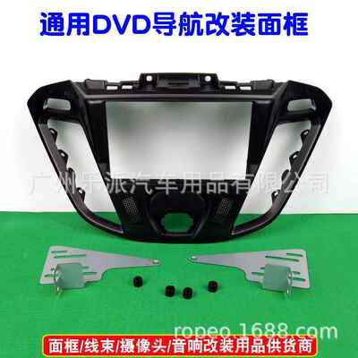 适用福特全顺Transit Custom影音改装框2DIN音响DVD改装面板面框