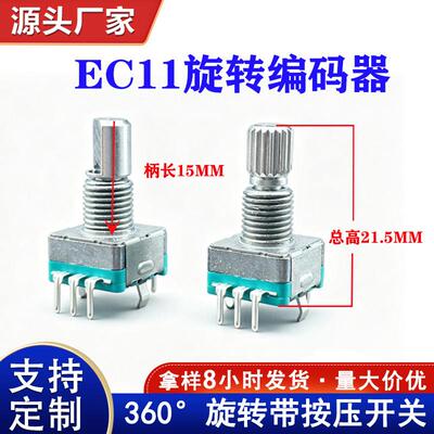 EC11旋转编码器带开关360度旋转插件式超薄增量式通用调节配件