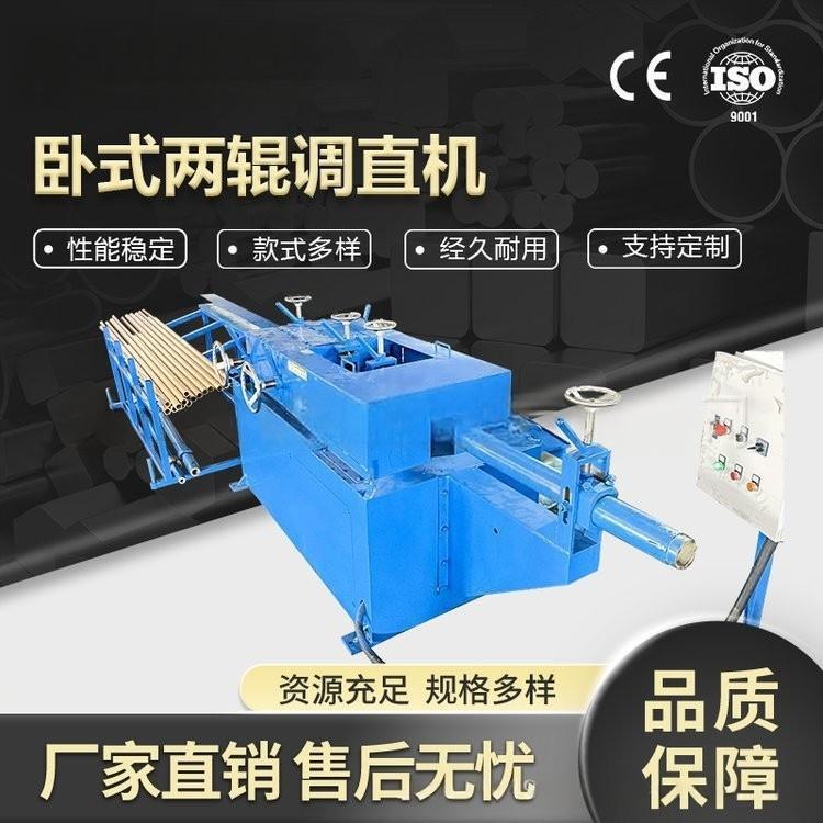 钢管调直机 矫直有色金属圆棒机械设备 全自动矫直机