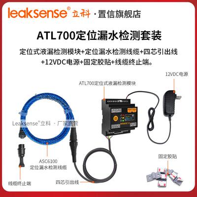 立科ATL700定位漏水报警器 漏液传感器 水浸传感器 RS485液晶显示