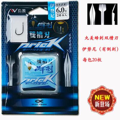 丸美双槽刄钩势槽尼有刺20枚XQJ伊豆伊歪嘴带线强化构鱼型