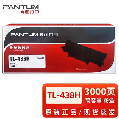 原装奔图TL-438H粉盒碳粉盒 P3018D打印机墨粉盒 DL-438硒鼓 鼓架