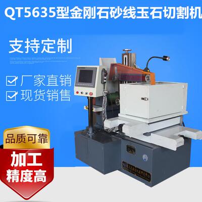 切割机床支持数控QT5635H环形金刚石线线切割机床
