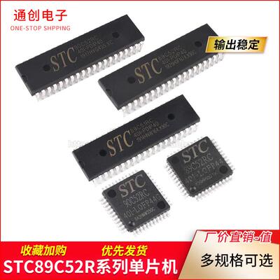 51单晶片STC89C52RC/54/58/516RD+90 C52直插DIP40贴片LQFP44芯片