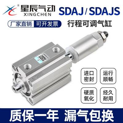 星辰气动薄型可调行程气缸SDAJ40/32/50/25/20*63/80*16-100X30-S