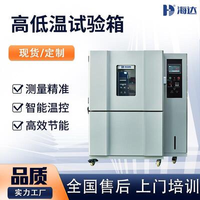 广东直供大型线性高低温交变试验箱高精度快速温变测试箱