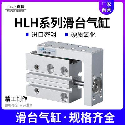 MXH小型气动导轨侧滑台气缸HLH 6/10/16/20-5/10/15/25/30/40/50S