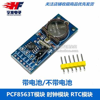 PCF8563T模块 时钟模块 RTC模块 带电池
