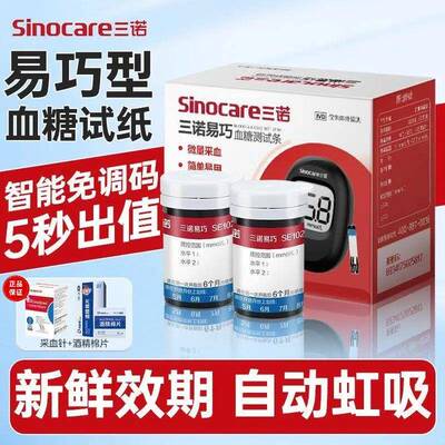 PD三诺易巧SE102血糖试条免调码血糖测试纸条家用测血糖试纸正品