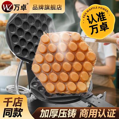 香港万卓家用蛋仔机模具商用电热燃气鸡蛋仔机模板QQ蛋仔饼机器
