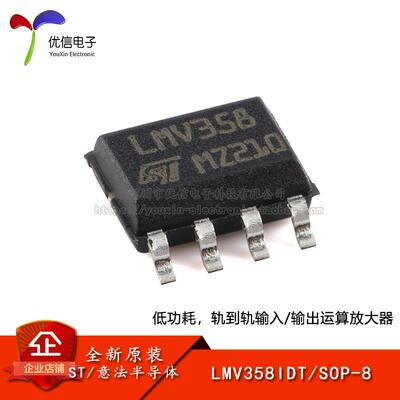 原装正品 LMV358IDT SOP-8 低功耗轨到轨输入/输出运放芯片