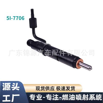 5I-7706柴油发动机喷嘴E320BE320C喷油器总成直喷