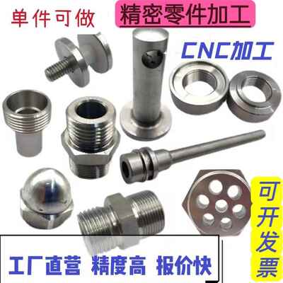 个性机械加工件广州东莞深圳佛山中山 CNC数控 线切割 钣金加工等
