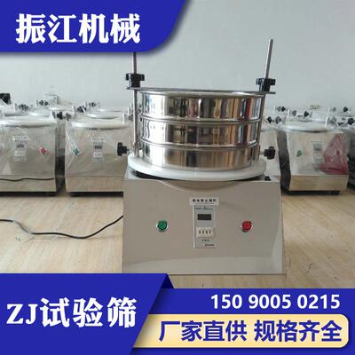 振江机械实验室土壤振动筛分仪1-7层小型不锈钢试验筛ZJ300