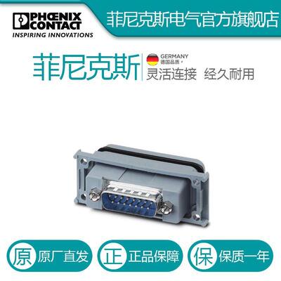 菲尼克斯D-SUB面板安装支架VS-15-A-GC-ST/ST电气联接德国是PHOEN