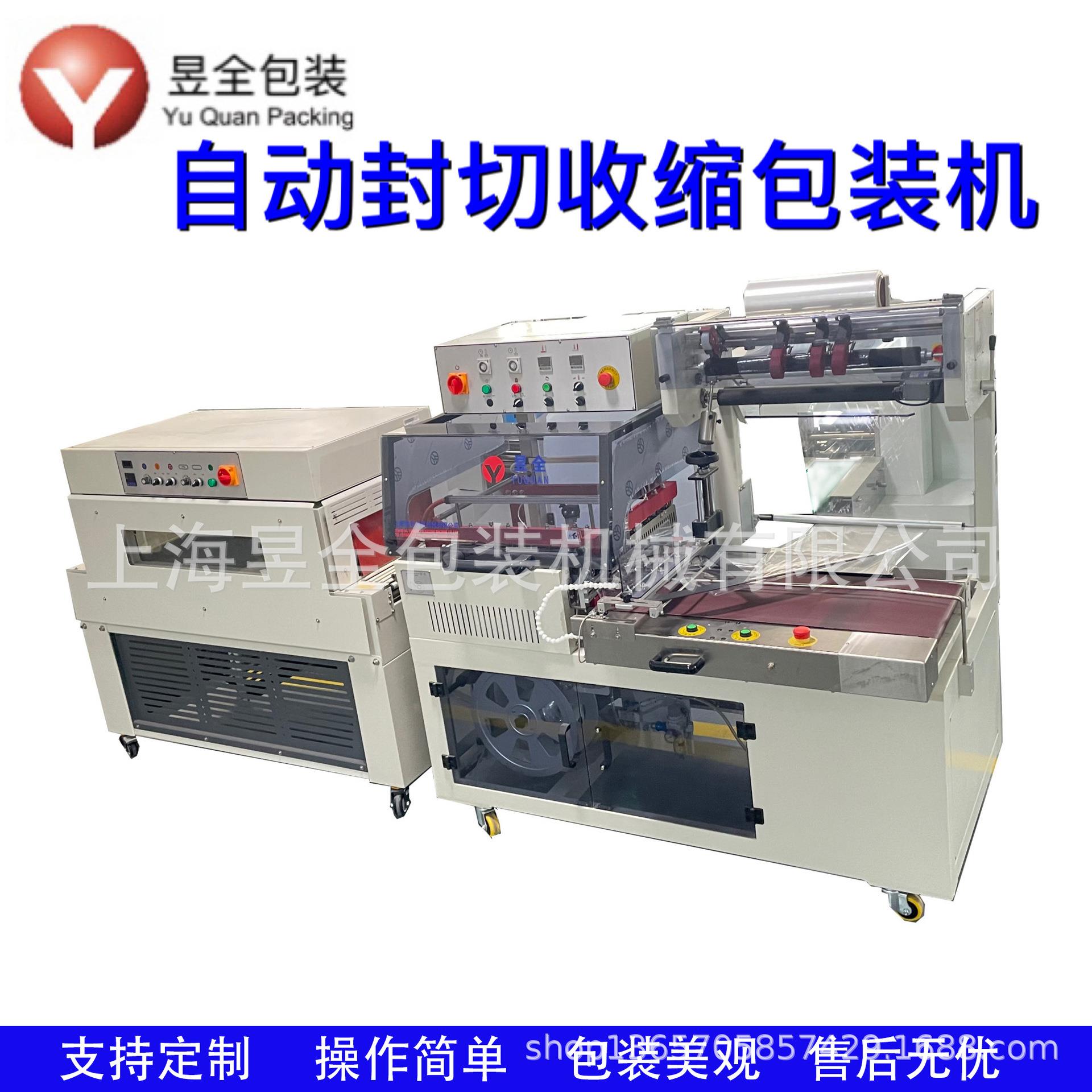 全自动化妆品盒茶叶盒酒水礼品盒收缩膜包装机牛肉羊肉卷包装机