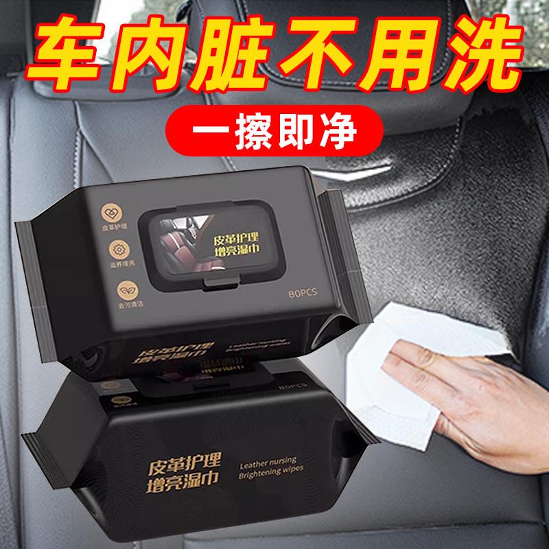 汽车强力清洁湿巾皮革真皮上光翻新修护快速去污护理用品车载湿巾