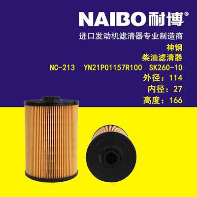 NC-213柴滤YN21P01157R100SK260-10