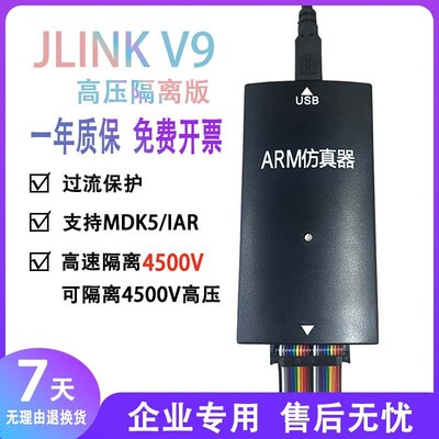 JLINK V9高压隔离版4500V V11 V12 STM32 ARM J-LINK仿真下载器