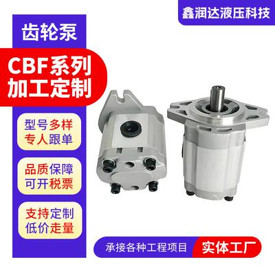 CBF系列高压齿轮泵CBF-F410-ALP液压广西茂斯福输送电动高压耐用
