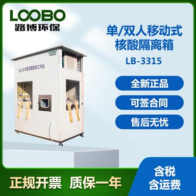 直发现货移动核酸采样亭工作站疫情便民检测采集室