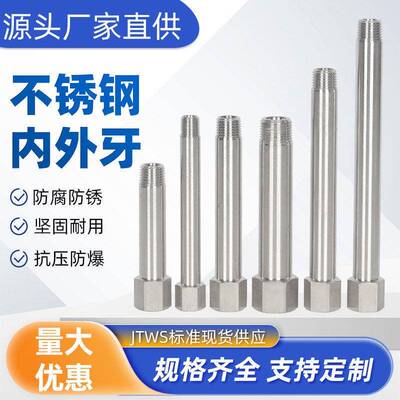 JTWS模具水嘴不锈钢1/8 1/4 3/8加长内外丝牙1分2分3分延长杆接头