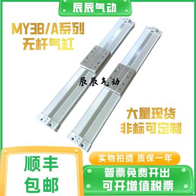 机械无杆气缸MY3A/MY3B16/20/25/32/40/50/63-100-200-300-400-LH