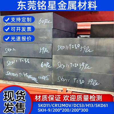 skd11淬火料模具钢硬料cr12mov dc53 H13 SKH9 SKD61热处理冲子料