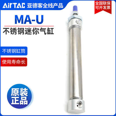 AIRTAC亚德客不锈钢迷你圆气缸MA16X10X15X20X30X40X50X60X70-S-U