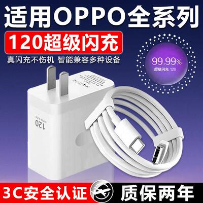 【120W超级闪充】适用OPPO120W原封充电器线闪充头findx7x6x5proReno真我手机快充数据线套装正品typec原配